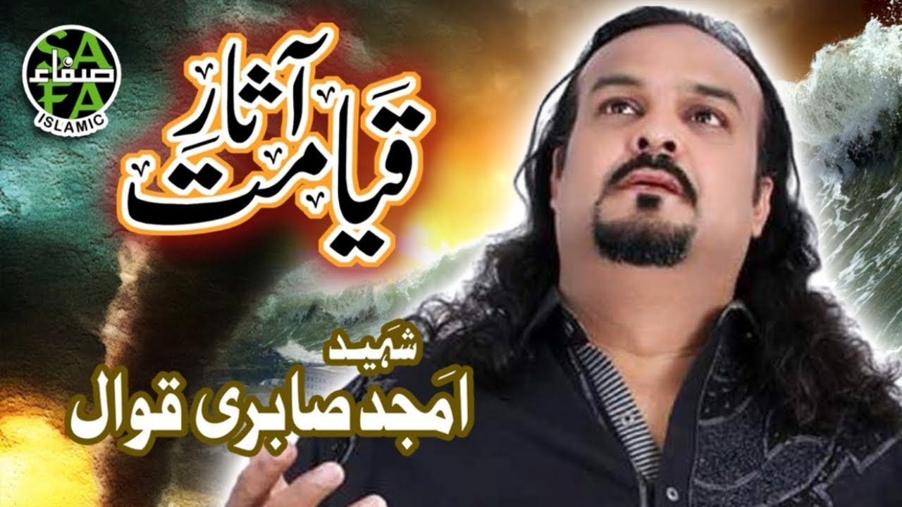 Shaheed Amjad Sabri - Heart Touching Kalaam - Asar e Qayamat - Official ...