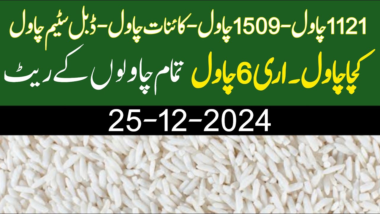 Kainat rice rate in pakistan/rice price today/Rice rate today 2024 ...