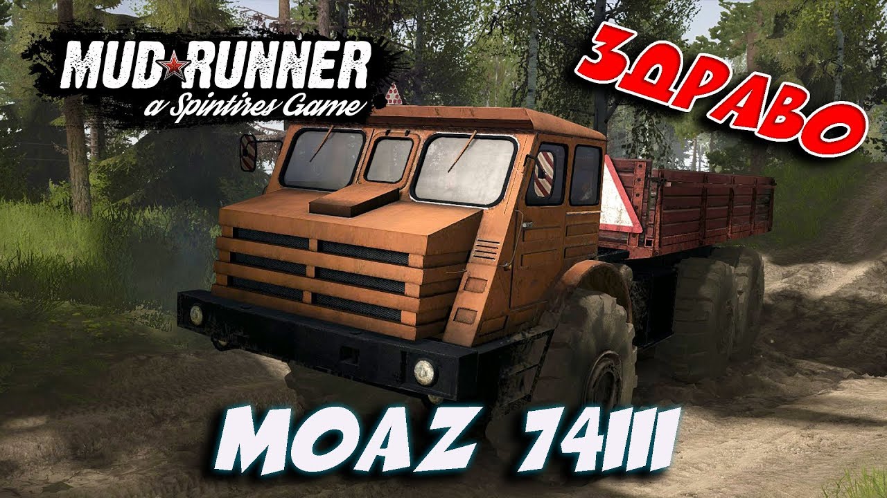 ЗДРАВО Spintires: MudRunner [ Moaz 74111 ] - YouTube