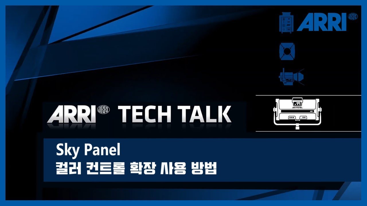 Sky Panel - 컬러 컨트롤 확장 사용방법 - YouTube