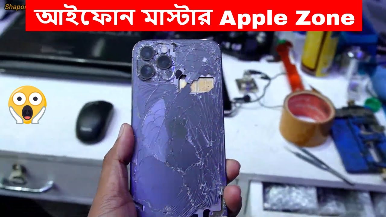 iPhone Master // Any iphone Repairing center Now Apple Zone Bangladesh - YouTube