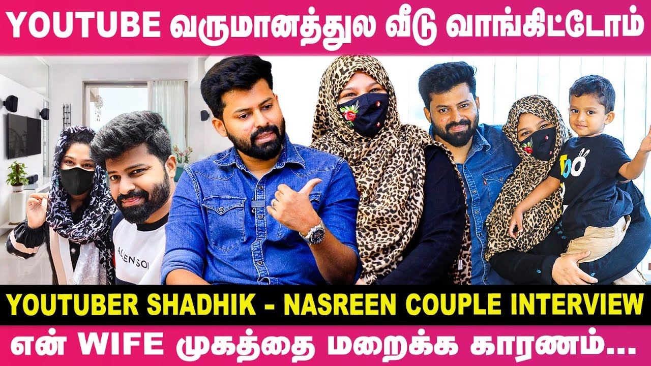 "Shock ஆகாதீங்க... 😳 எங்க Youtube வருமானம் இதுதான்!" - Youtuber Shadhik ...