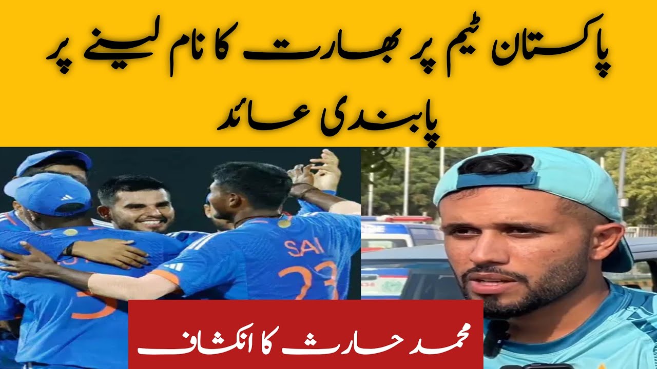Muhammad Haris Give Update about Pakistan team Cannot Take Name of ...