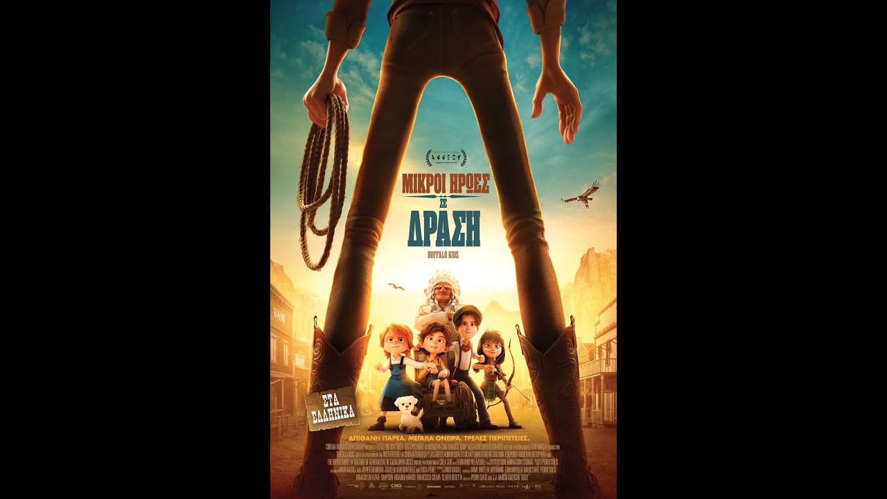 ΜΙΚΡΟΙ ΗΡΩΕΣ ΣΕ ΔΡΑΣΗ (Buffalo Kids) - trailer (μεταγλ) - YouTube