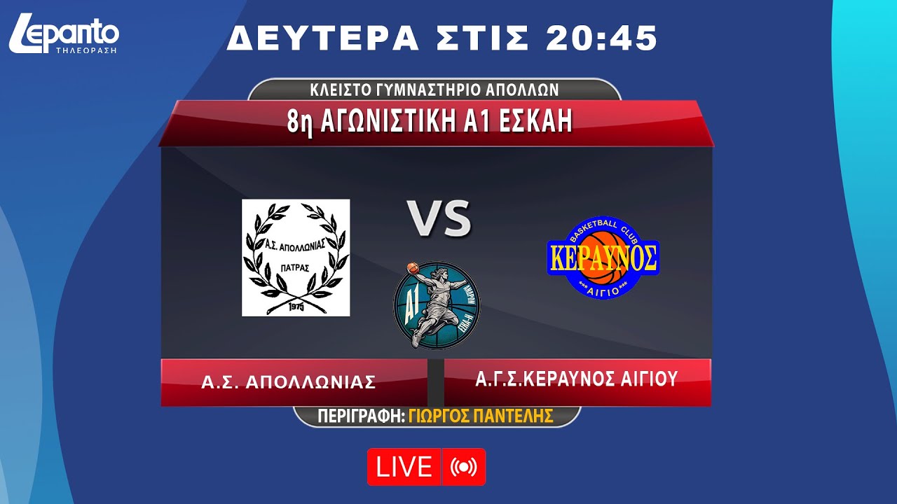 Α.Σ. ΑΠΟΛΛΩΝΙΑΣ - Α.Γ.Σ.ΚΕΡΑΥΝΟΣ ΑΙΓΙΟΥ | 8η ΑΓΩΝΙΣΤΙΚΗ Α1 ΕΣΚΑΗ - YouTube