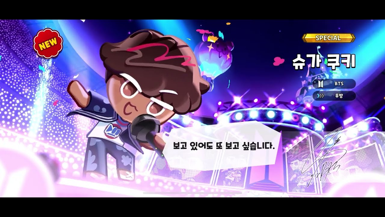 [쿠키런 킹덤] 슈가 쿠키 Cookie Run: Kingdom SUGA - YouTube