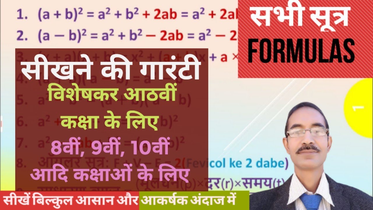 📚Formula for 8th standard । Formulas for 8th class maths । 8th class ke ...