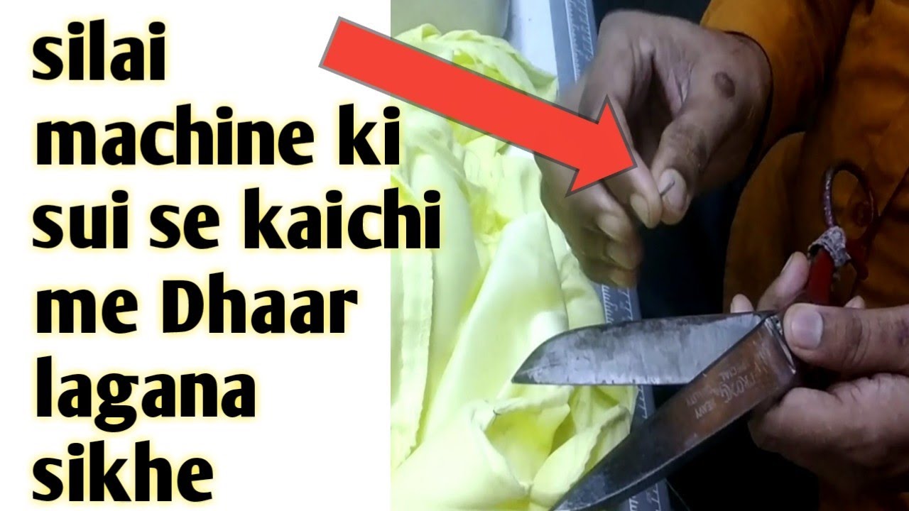 Silai Machine Ki Sui Se Kaichi Me Dhaar Lagana Sikhe - YouTube