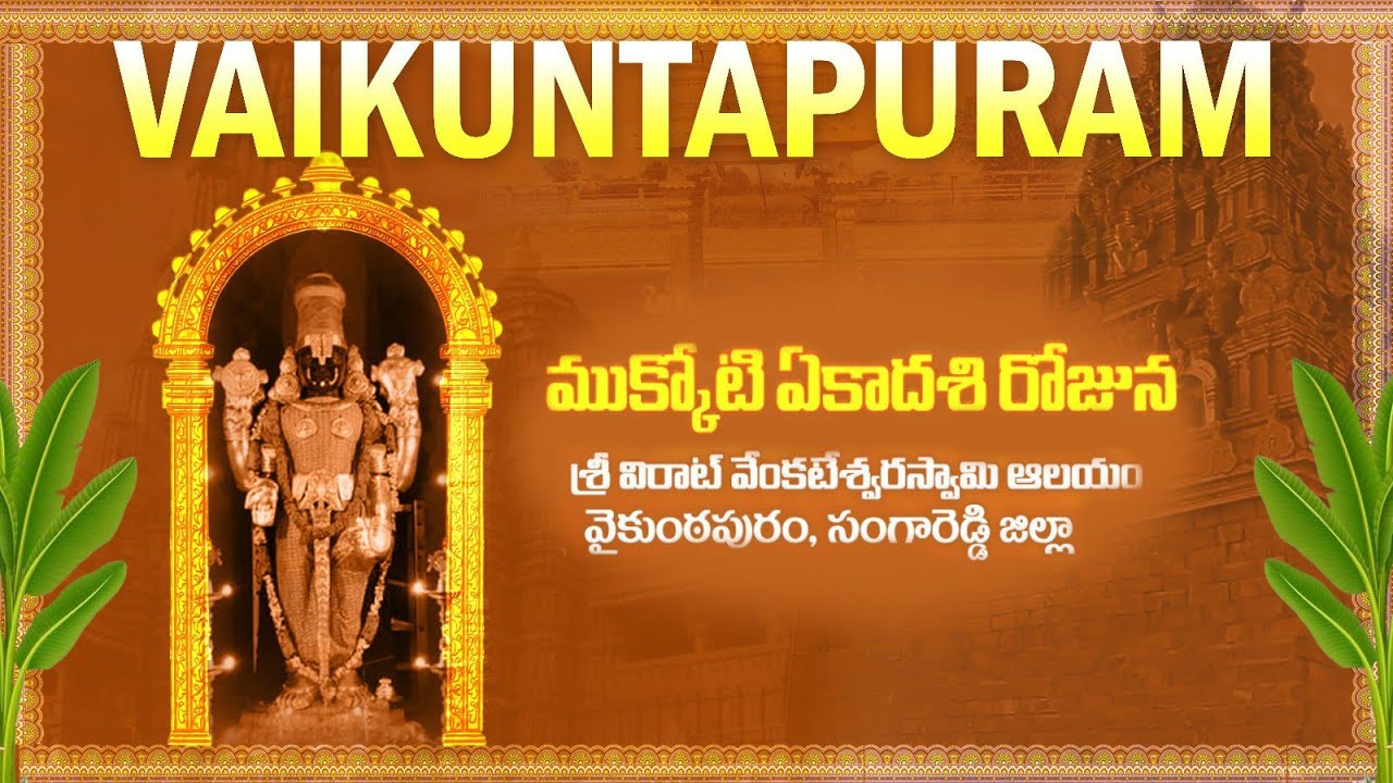 VAIKUNTAPURAM Venkateswara Swamy Temple At Sangareddy |వైకుంఠ ఏకాదశి ...