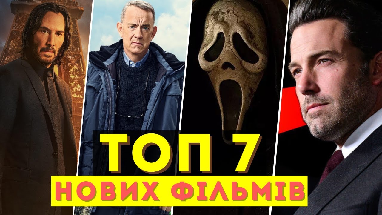 ТОП 7 НОВИХ ФІЛЬМІВ 2023, які вже вийшли в хорошій якості | НОВІ ФІЛЬМИ ...