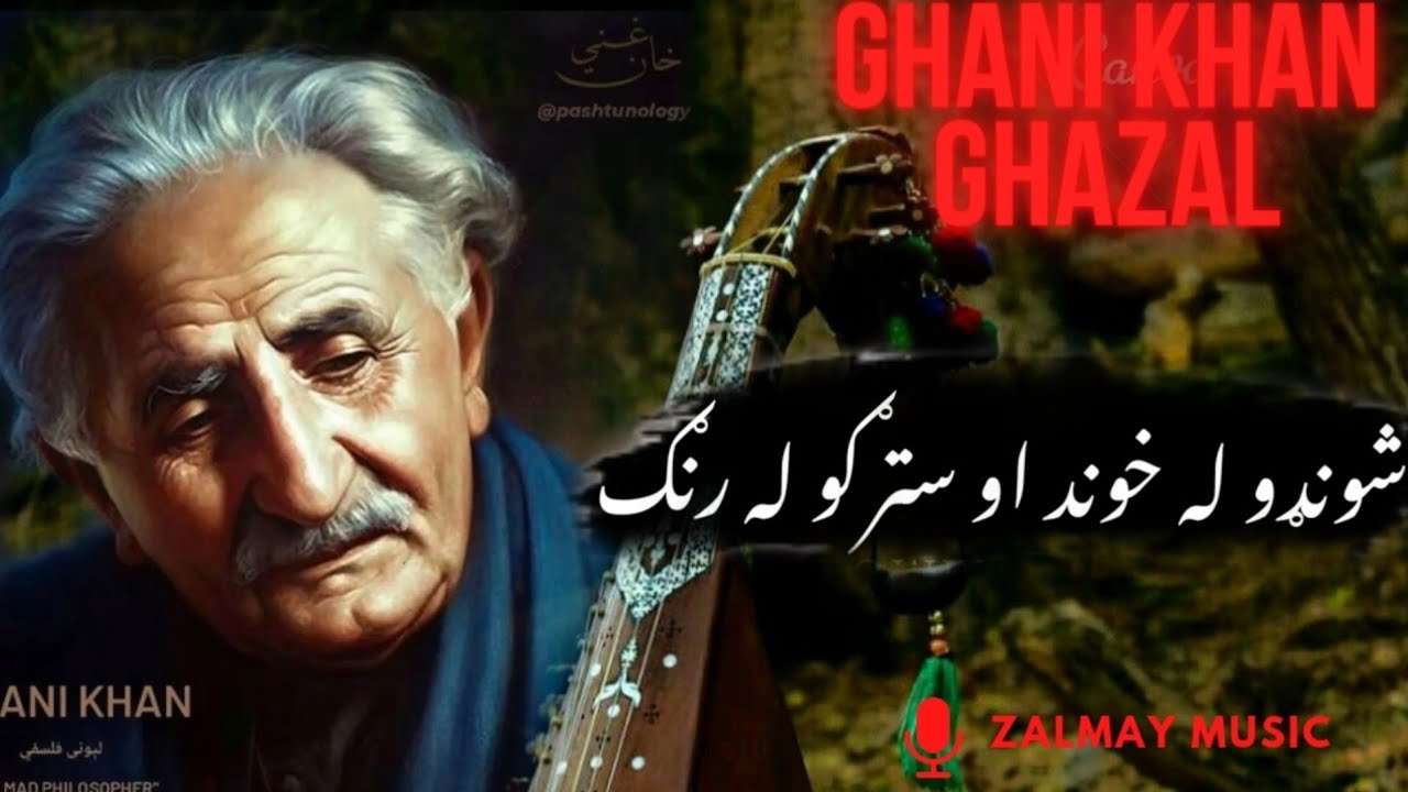 stargo la rang ow shondo la khond_Ghani khan baba ghazal_Ghani khan ...
