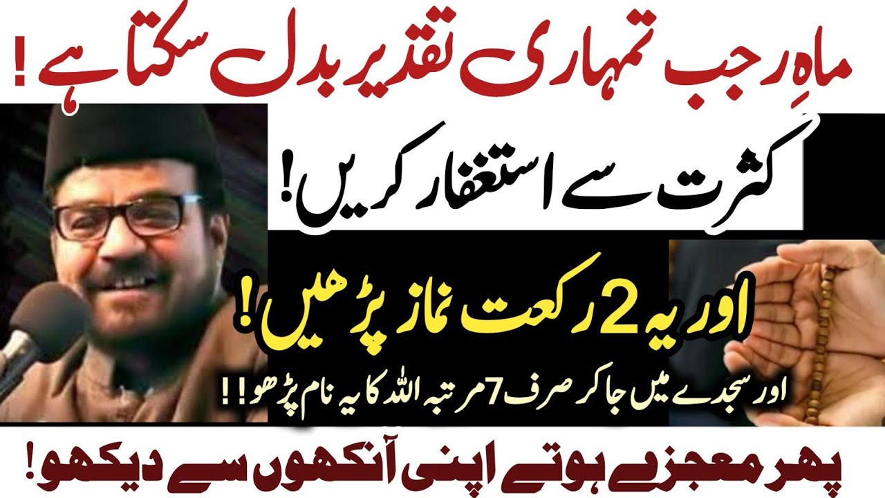 Mah e Rajab Mein Apni Taqdeer badlo ! Astaghfar aur Ye 2 Rakat Namaz ...