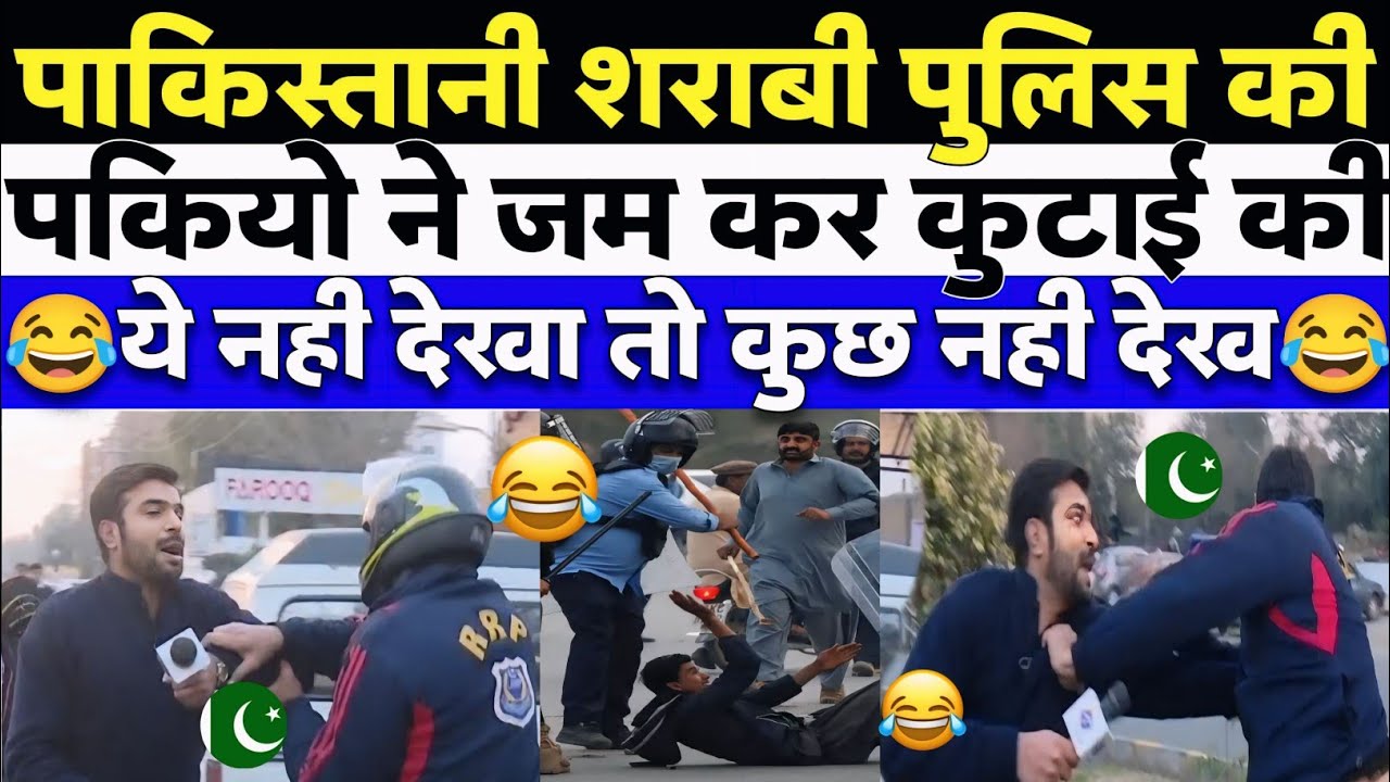 Pakistani Sharabi Police Funny Video | पाकिस्तानी शराबी पुलिस वाले की ...