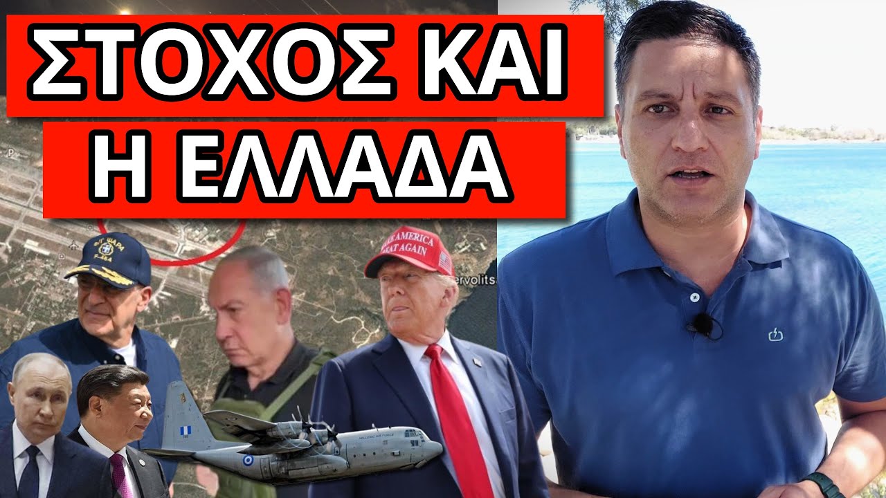 ΕΔΩΣΕ ΤΗΝ ΕΝΤΟΛΗ Ο ΔΕΝΔΙΑΣ στον Ελληνικό Στρατό λόγω Ισραήλ - YouTube