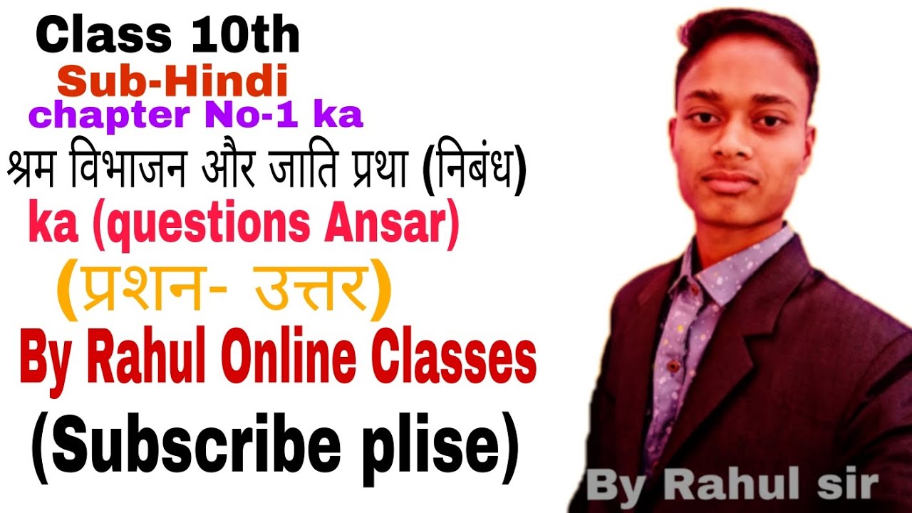 Class 10th hindi chapter No-1 ka श्रम विभाजन और जाति प्रथा (निबंध) का ...