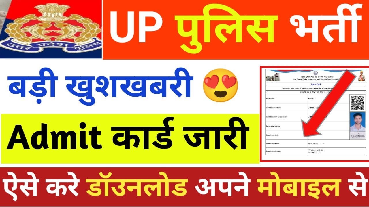 UP police admit card ऐसे करें डाउनलोड/Up police admit card 2024 kaise ...