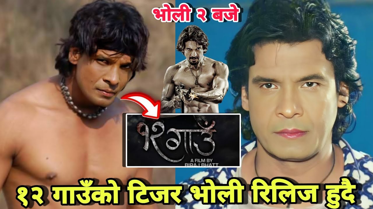 12 Gau Movie Teaser | Biraj Bhatta | Sameer Bhatta | Sanisha bhattrai ...