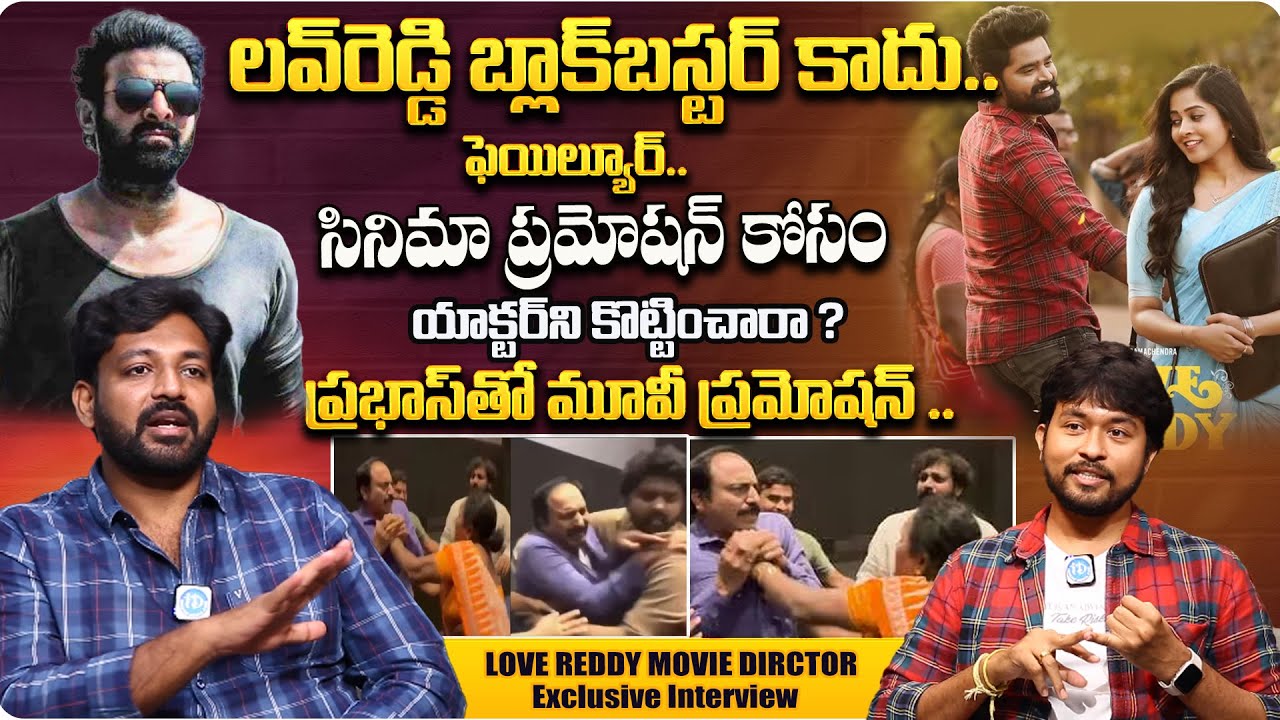 Love Reddy Movie Director Smaran Reddy Exclusive Interview | Smaran ...