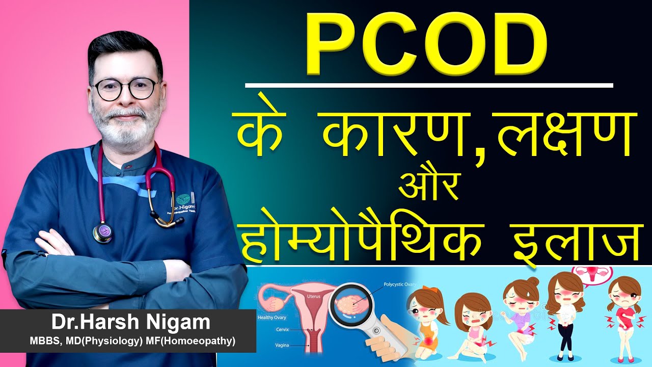 PCOD के कारण लक्षण और होम्योपैथिक इलाज || Reasons symptoms and ...
