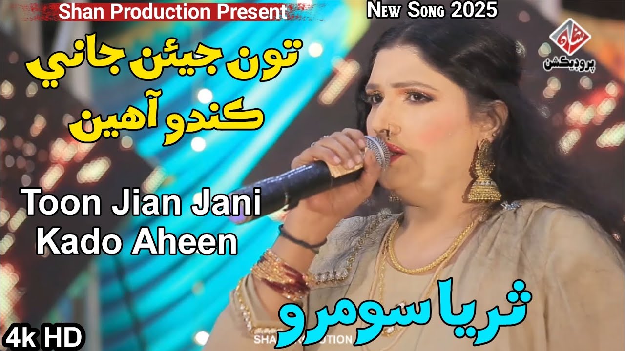 TOON JIAN JANI KADO - Suriya Soomro - New Song 2025 - Album 02 - 4k HD ...