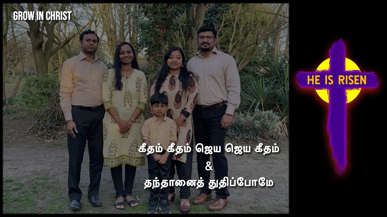 Geetham Geetham - Thanthane Thuthippome | கீதம் கீதம் - தந்தானைத் ...