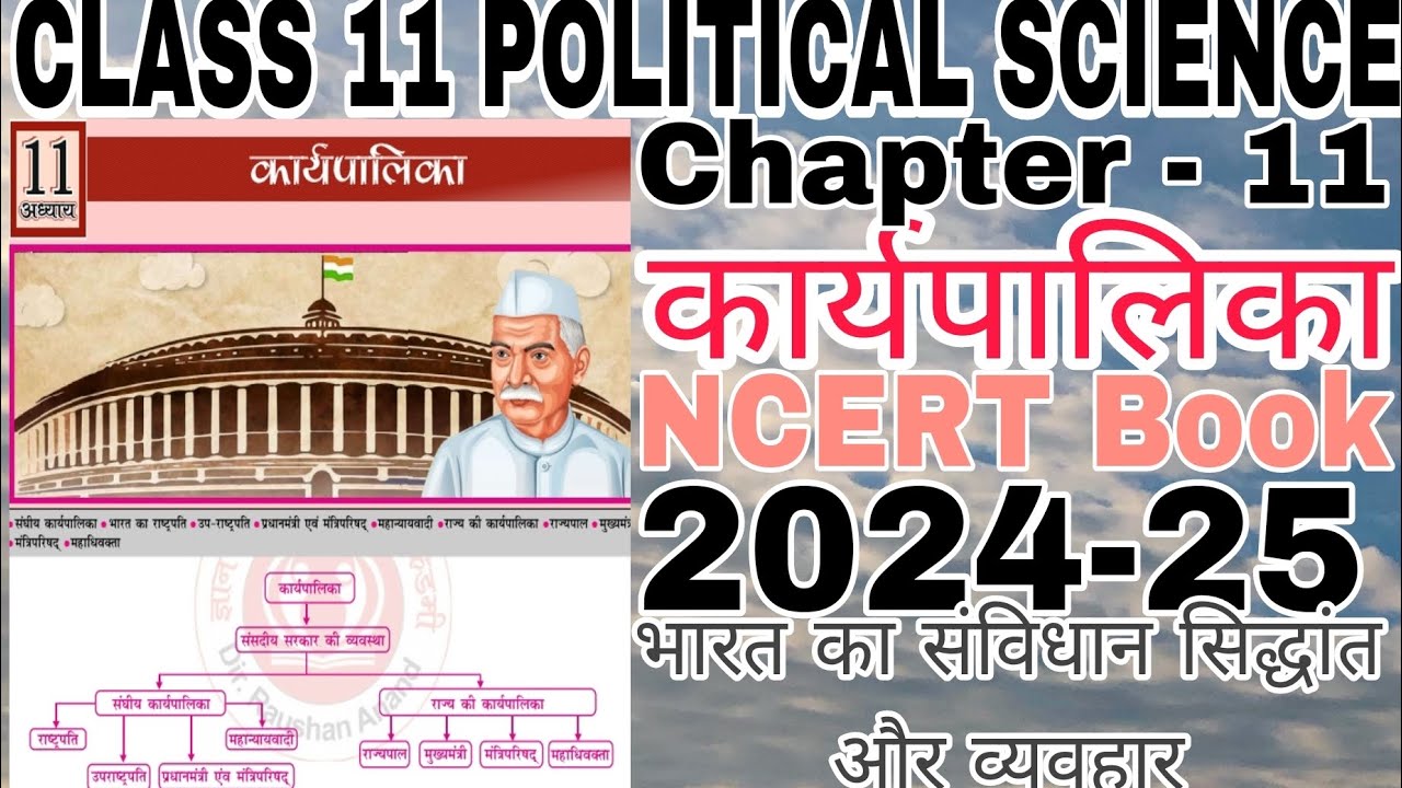 Chapter 4 कार्यपालिका Executive CLASS 11 POLITICAL SCIENCE I CBSE ...