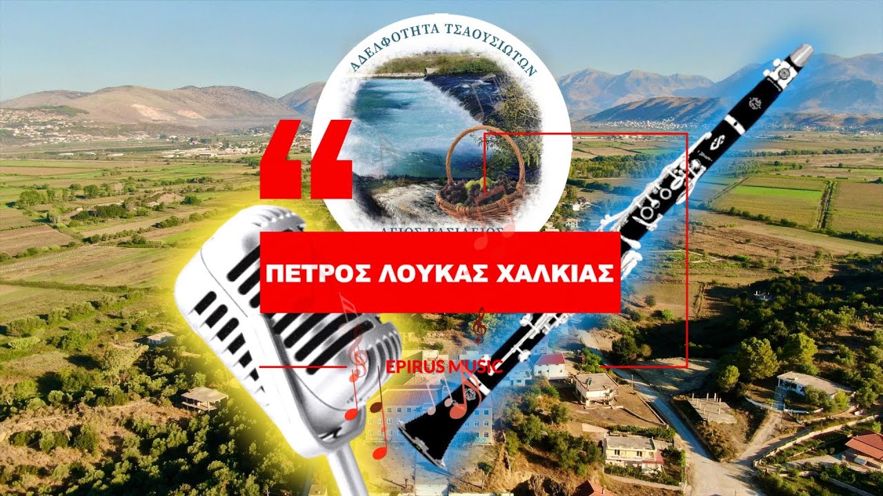 Πέτρος Λούκας Χαλκιάς - Ηπειρώτικο Κλαρίνο - YouTube