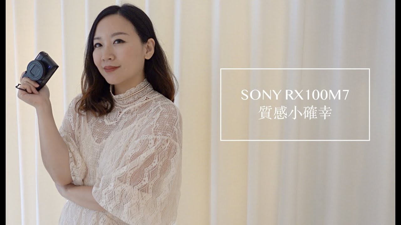 我與我的SONY RX100M7-質感小確幸篇| 依娃Evalife - YouTube