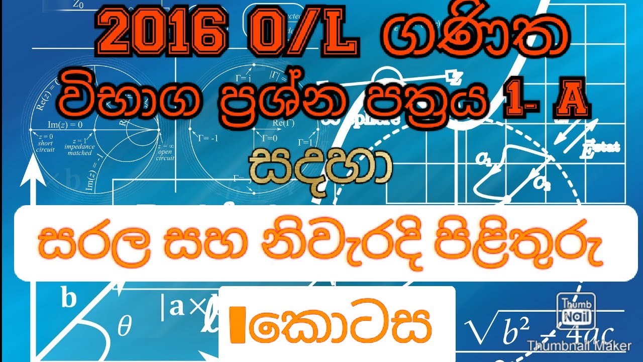 2016 O/L Maths/ Mathematics Paper 1 Part A - Answers (Part 1) - YouTube