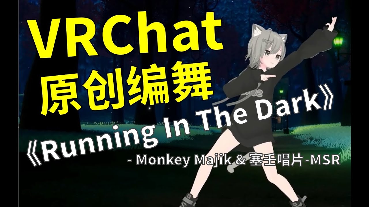 Running In The Dark | VRChat Dance | Song^_^ - YouTube