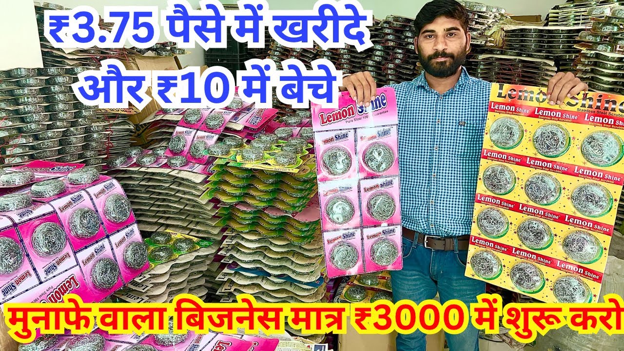 बर्तन स्क्रब खरीदे डायरेक्ट मैन्युफैक्चरर्स ! Nagpur bartan scrub ...