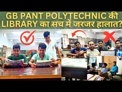 Gb Pant Polytechnic Library का क्या हालात हैं आज खुलेगा राज! # ...