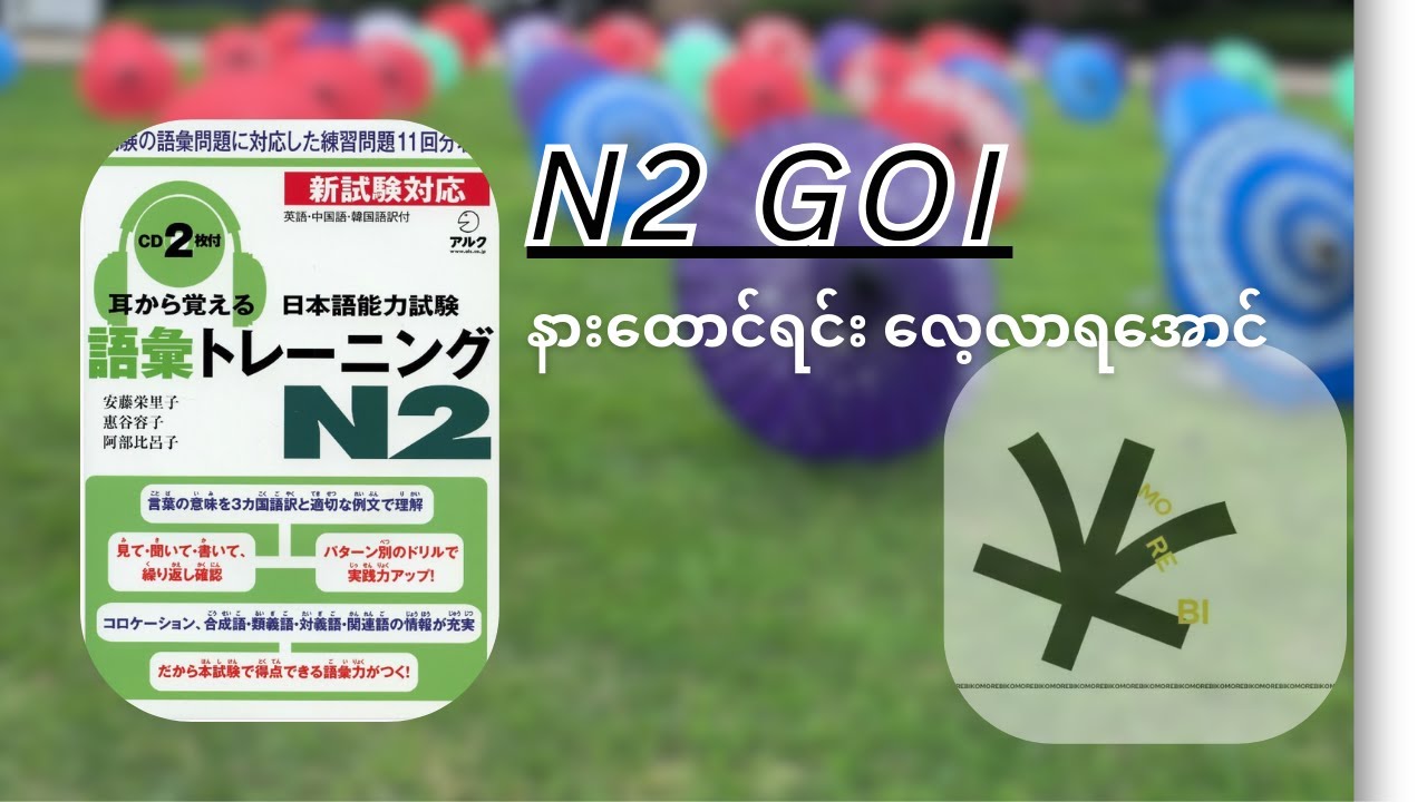N2 Vocabulary-043 - YouTube