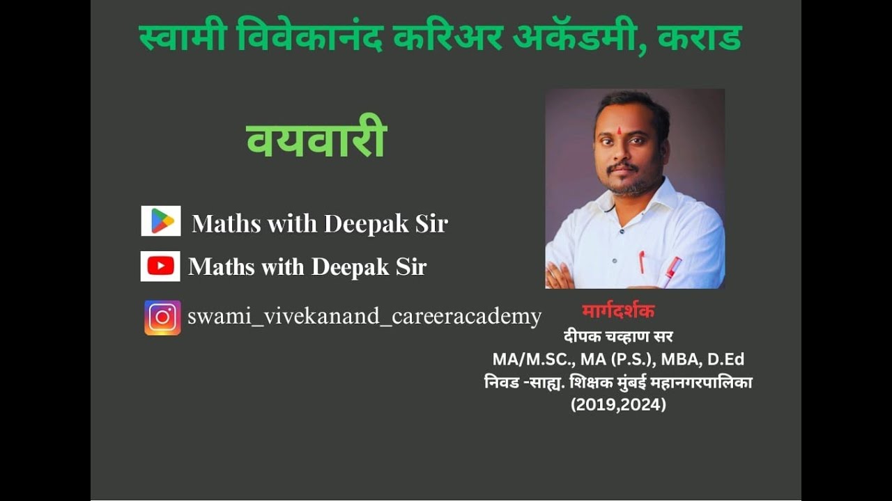 वयवारी || Type 4,5 ||Deepak Chavan Sir - YouTube