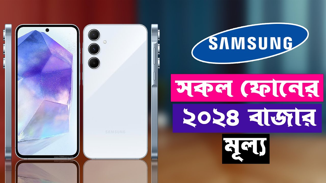 Samsung All Official Price In Bangladesh 2024 - YouTube