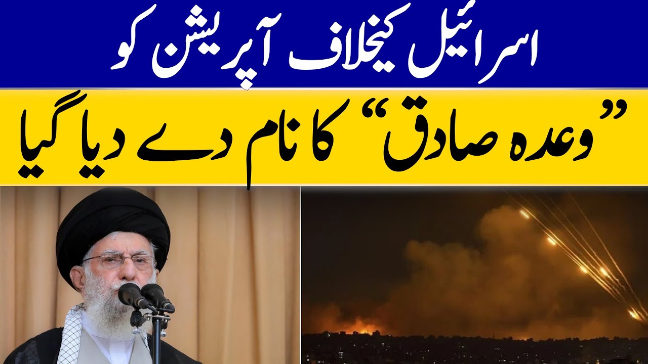 Operation Waada-e-Sadiq | Symbolic Name Or Serious Threat? | Dawn News ...