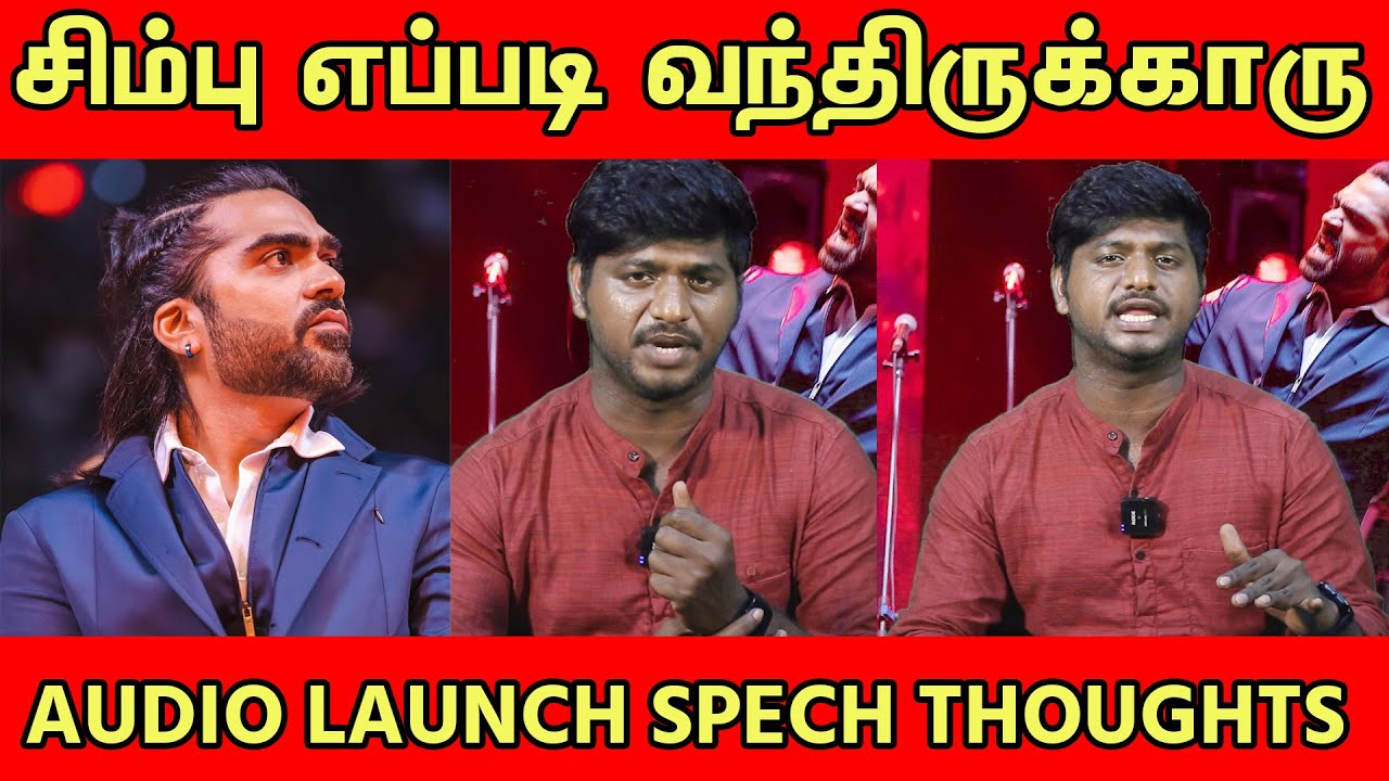 SIMBUக்கு என்னாச்சி ஏன் இப்படி பேசுறார் | Pathu Thala Audio Launch ...