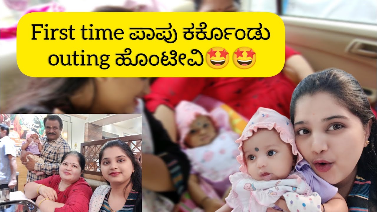 ಕಾರಿನಲ್ಲಿ ಅಮ್ಮುಗು ಒಂದು ಸಣ್ಣ ಸೀಟ್😄||First time outing with ammu😍😍|| - YouTube
