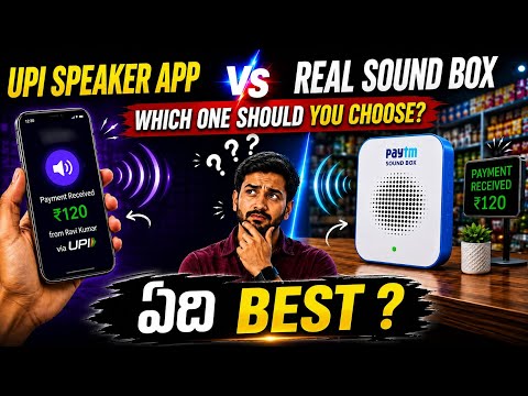 Upi speaker App Better Aa? Real Sound Box Better Aa? Full truth Telugu Explanation...