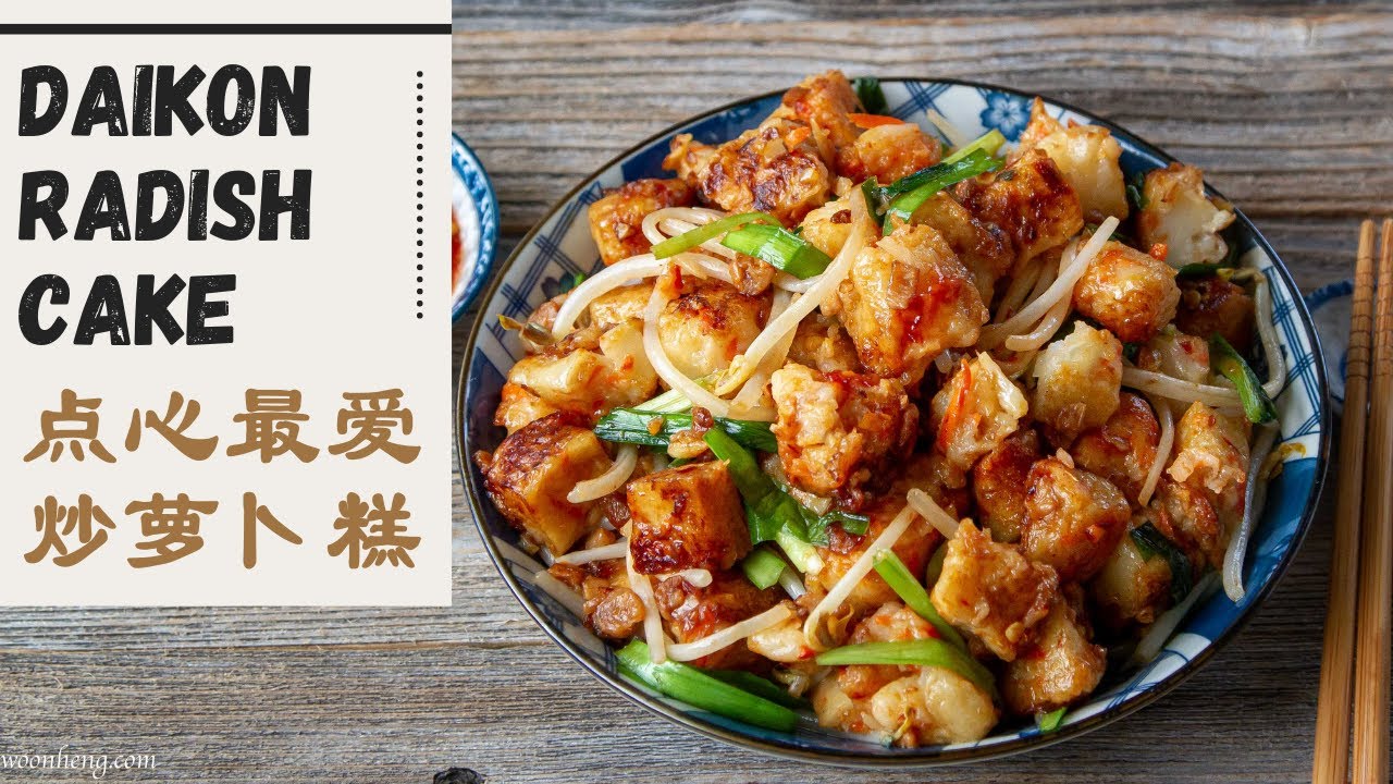 Dim Sum Favorite - Daikon Cake (Lo Bak Gou), 点心最爱萝卜糕 - YouTube