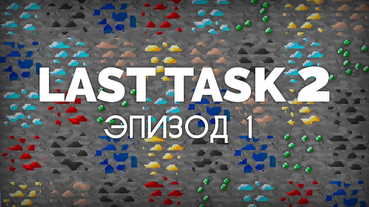 Last Task 2, Эпизод 1 — В поисках нового дома - YouTube