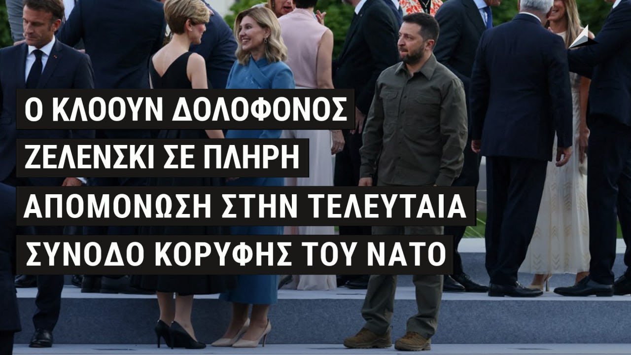 Μάθημα για την Ουκρανία: Ποτέ, μα ΠΟΤΕ μη στηρίζεστε στις ΗΠΑ! - YouTube