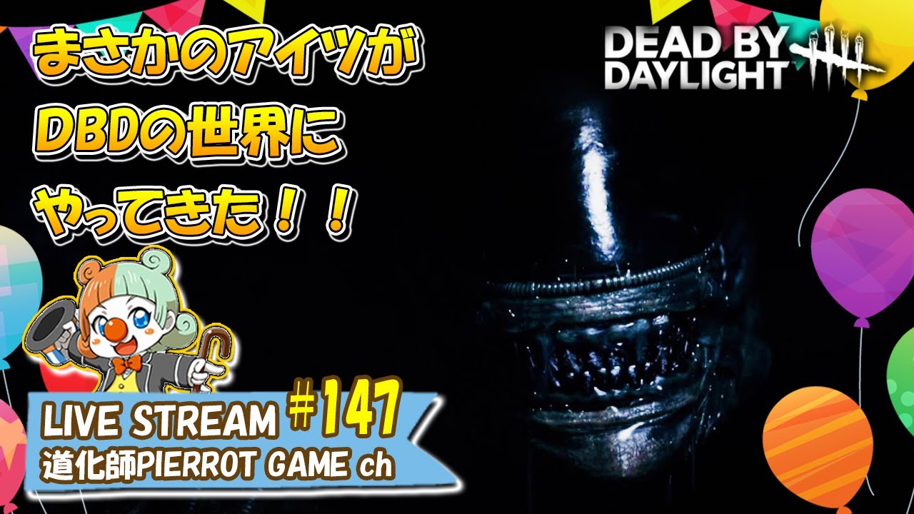 #147【dbd】まさかのアイツがdbdの世界にやってきた！！【DeadbyDaylight】 - YouTube