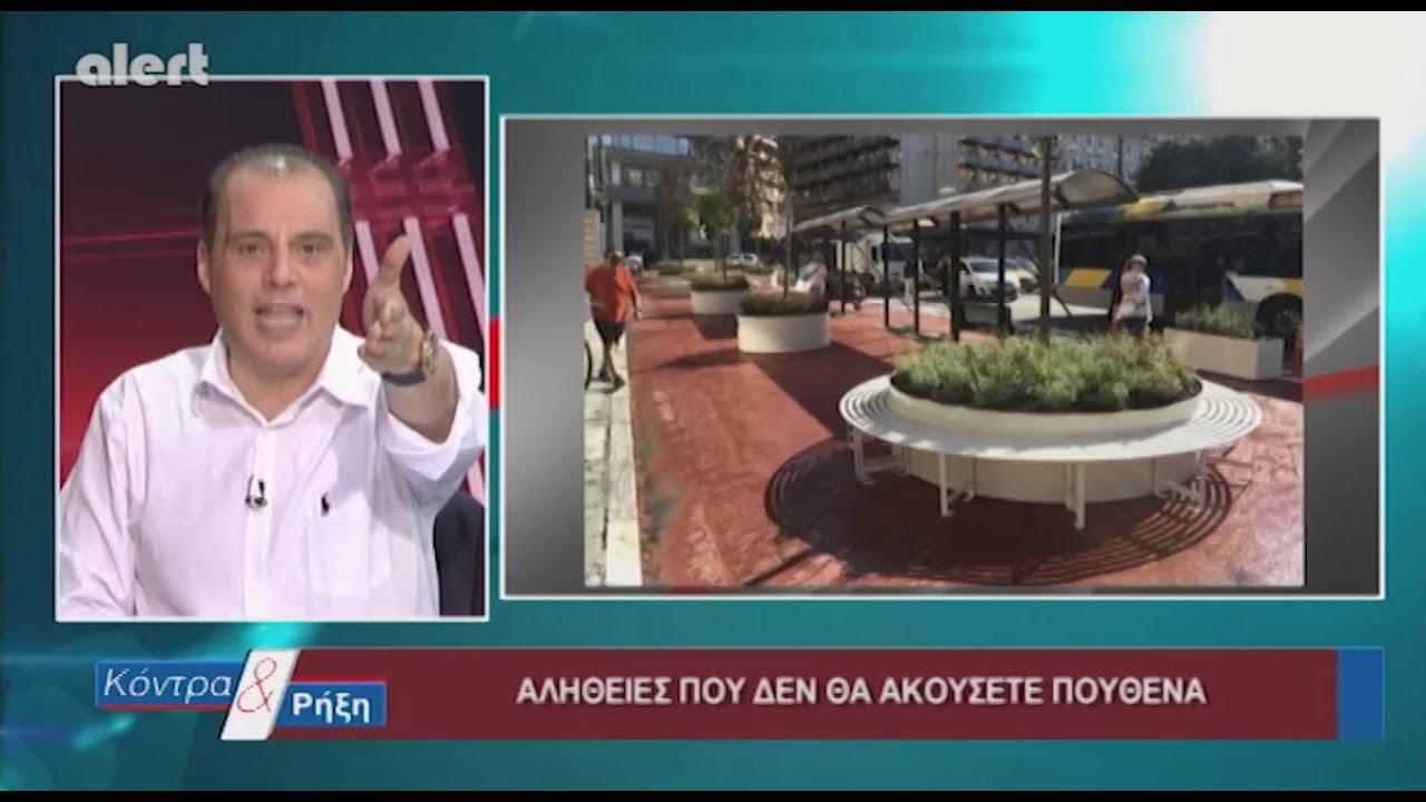 Ο Κ. Βελόπουλος σχολιάζει τον ΜΕΓΑΛΟ ΠΕΡΙΠΑΤΟ του Μπακογιάννη ...