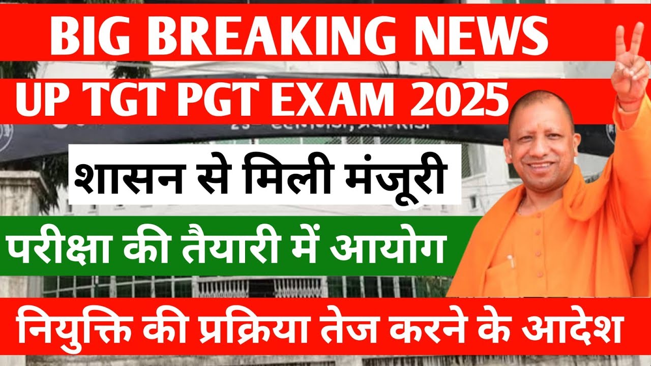 UP TGT PGT EXAM DATE2O25//TGT PGT LATAST NEWS TODAY//UP LT GRADE EXAM ...