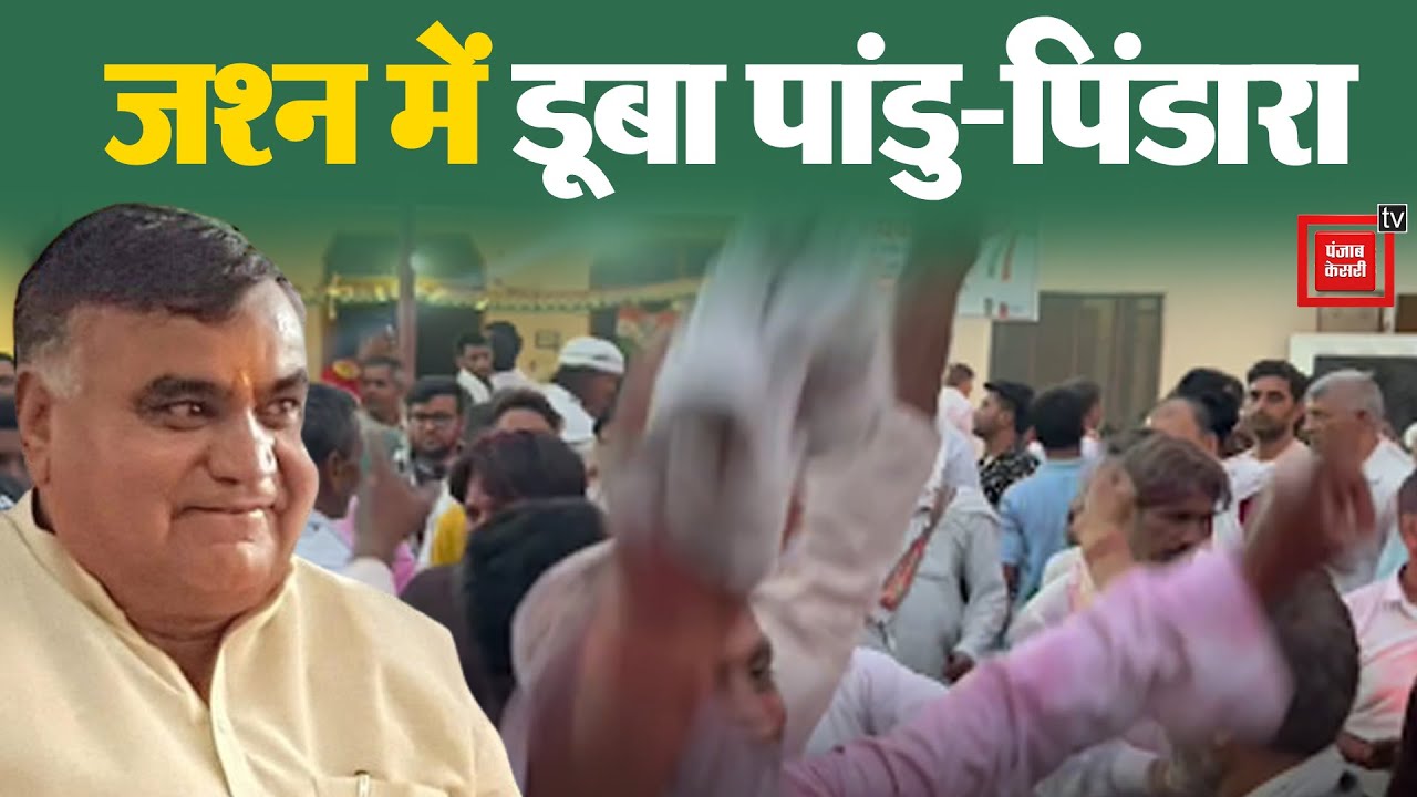 Satpal Brahmachari की जीत के बाद पांडु-पिंडारा में जश्न, ढोल-नगाड़ों की ...
