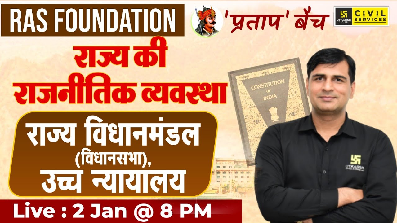 RAS Foundation | State Legislature and High Court | Polity For RAS ...