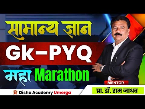 अर्थशास्त्र अर्थव्यवस्था PYQ By Dr RAM jadhav - YouTube