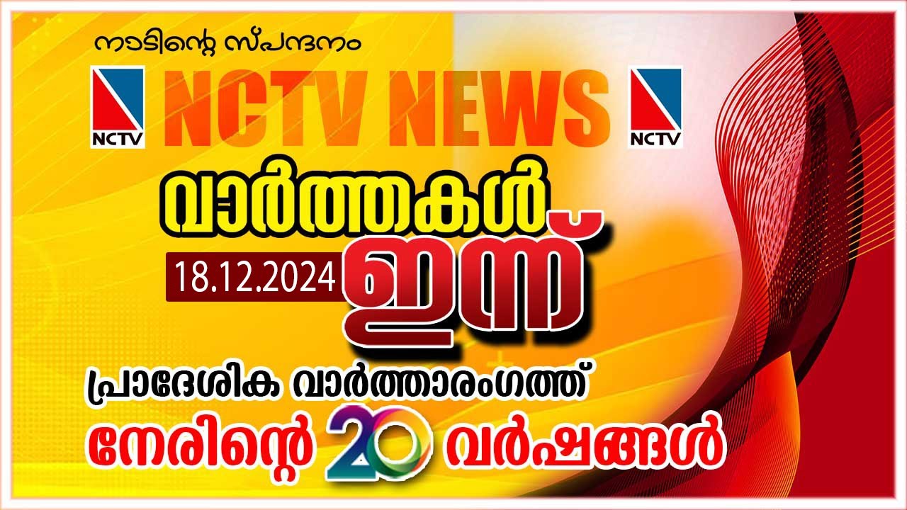 NCTV NEWS 18 DECEMBER 2024 - YouTube