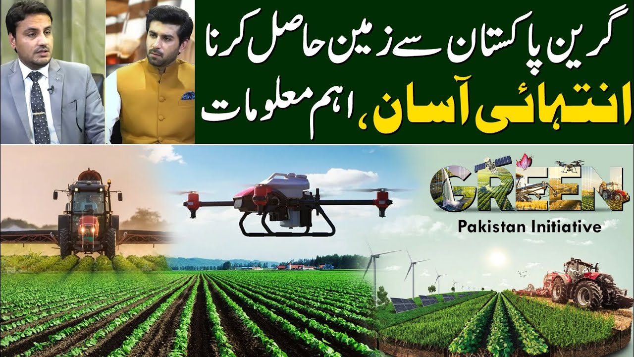 🌱 Join the Green Pakistan Land Initiative | Your Step-by-Step Guide to ...
